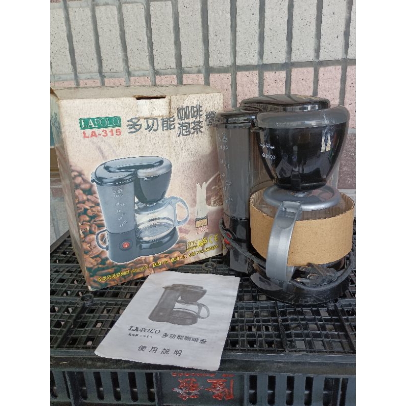 LAPOLO LA-315 多功能咖啡泡茶機 美式 咖啡機 | 蝦皮購物