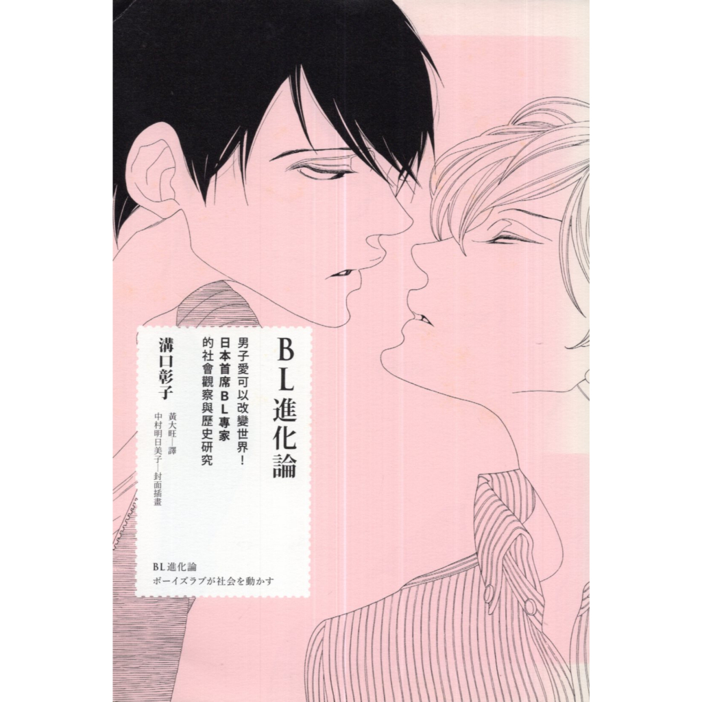 蒼穹書齋（社會） 二手 Bl進化論 麥田 溝口彰子 蝦皮購物