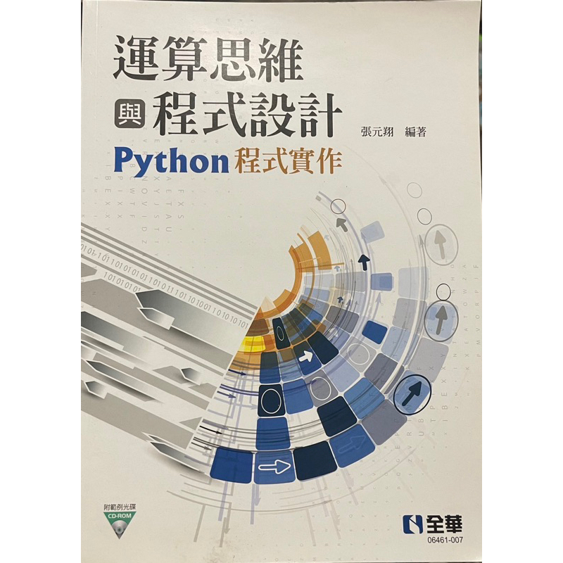運算思維與程式 設計 蝦皮購物 