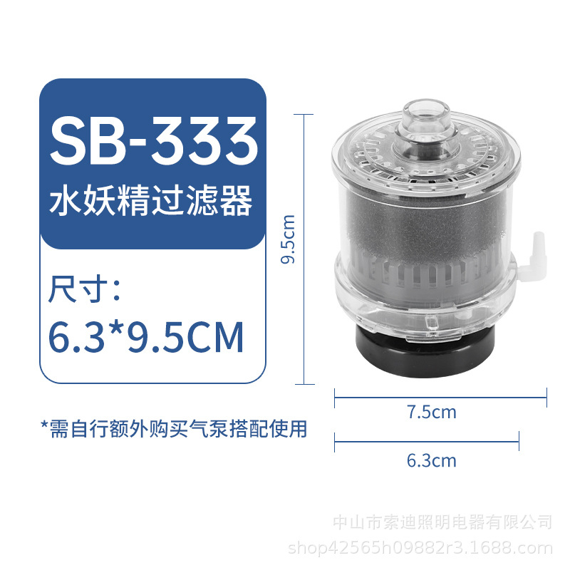 P老闆水族~SOBO松寶 過濾增氧器 SB-333 SB-533 水妖精 前置過濾 內置過濾 水中過濾 生物過濾 過濾器 | 蝦皮購物