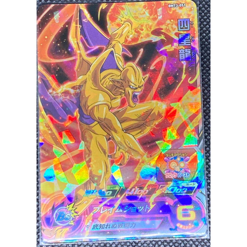 七龍珠英雄卡-四星龍 BMT3-051 | 蝦皮購物