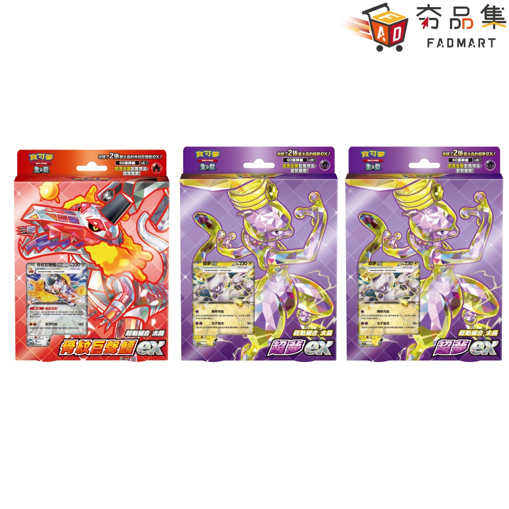 寶可夢 集換式卡牌起始組合 太晶 超夢ex 骨紋巨聲鱷ex 激狂駭浪 SV3a PTCG [全新現貨] | 蝦皮購物