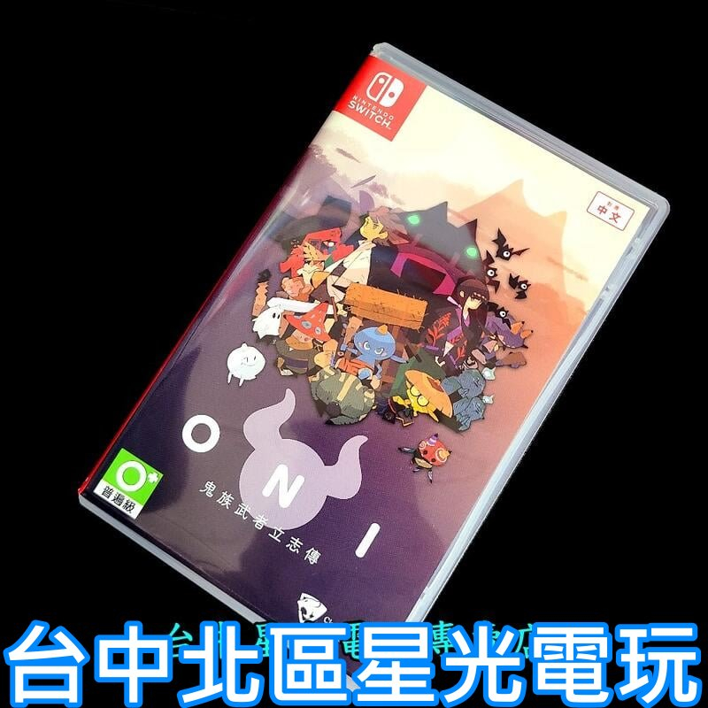 【NS原版片】 Switch ONI：鬼族武者立志傳 【中文版 中古二手商品】台中星光 | 蝦皮購物