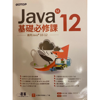 Java SE 12 基礎必修課 | 蝦皮購物
