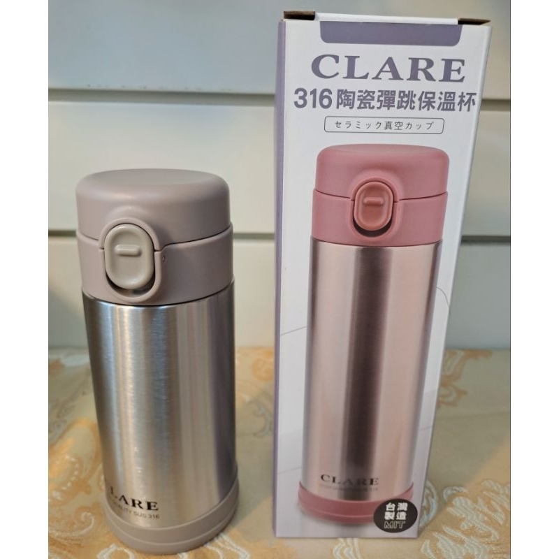 台灣製CLARE 316陶瓷彈跳保溫杯 | 蝦皮購物