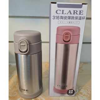 台灣製CLARE 316陶瓷彈跳保溫杯 | 蝦皮購物