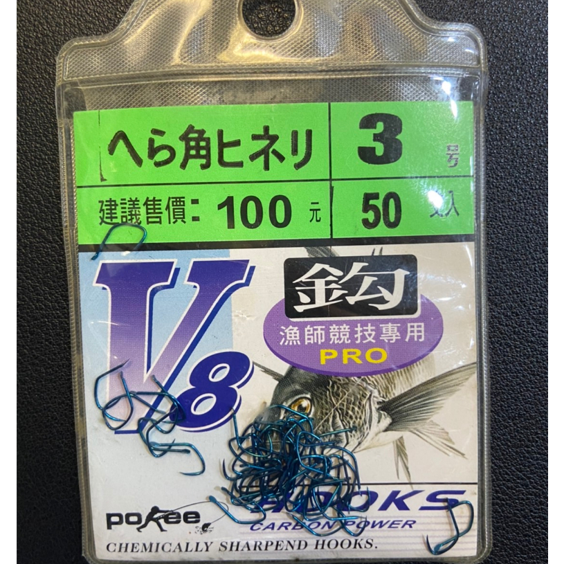 ☆鋍緯釣具網路店☆POKEE 太平洋 V8へら角ヒネリ 角鉤 藍色角鉤 鯽魚鉤 小包裝 門市最後庫存出清！ | 蝦皮購物