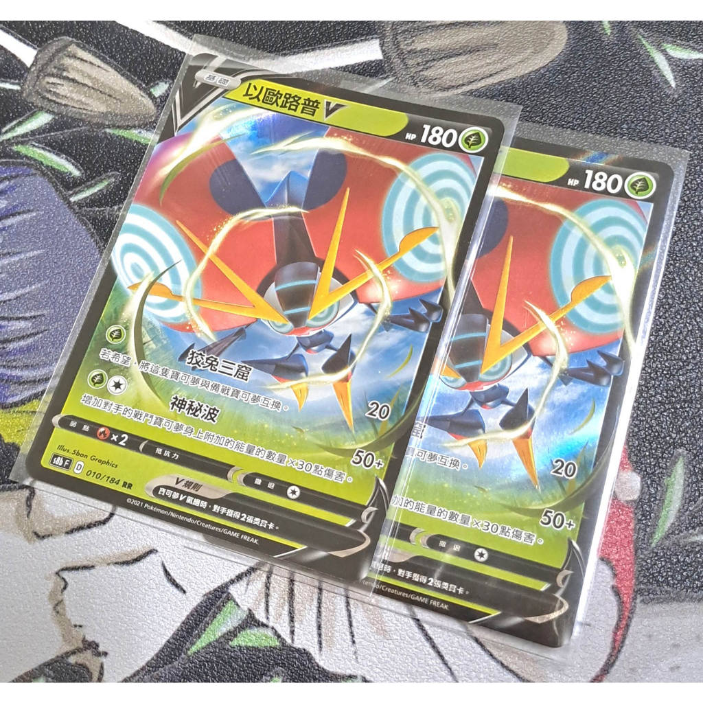 寶可夢 中文卡牌 PTCG 以歐路普V s8b F 010/184 RR | 蝦皮購物
