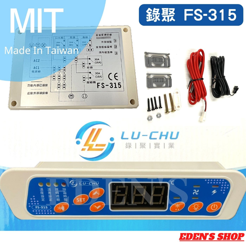 錄聚 LU CHU FS-315 冷凍 冷藏 冰箱 溫度控制器玻璃展示櫥飲料櫃 溫度控制器 | 蝦皮購物