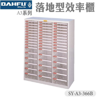 大富 SY-A3-366B A3落地型文件櫃 效率櫃 置物櫃 OA文件櫃 收納盒 資料櫃 辦公櫥櫃 多功能置物盒 文件盒 | 蝦皮購物