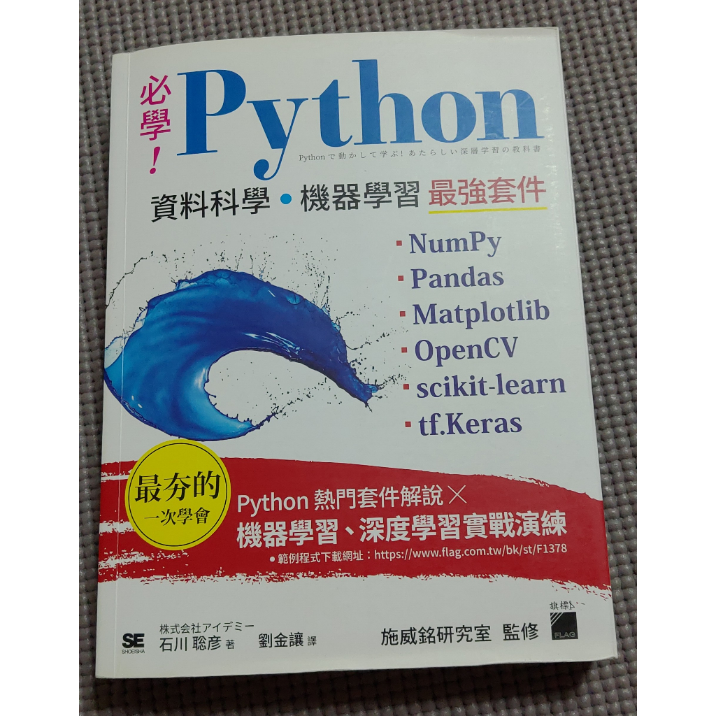必學！python 資料科學‧機器學習最強套件：numpy、pandas、matplotlib、opencv、sciki 蝦皮購物eow 4194