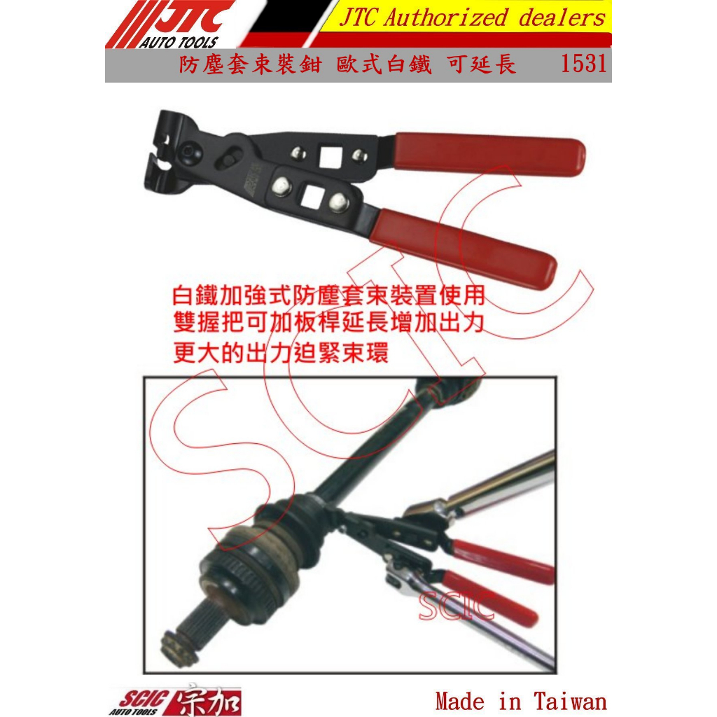 傳動軸 防塵套束裝鉗 白鐵管束 防塵套束 固定 ///SCIC JTC 1531 | 蝦皮購物