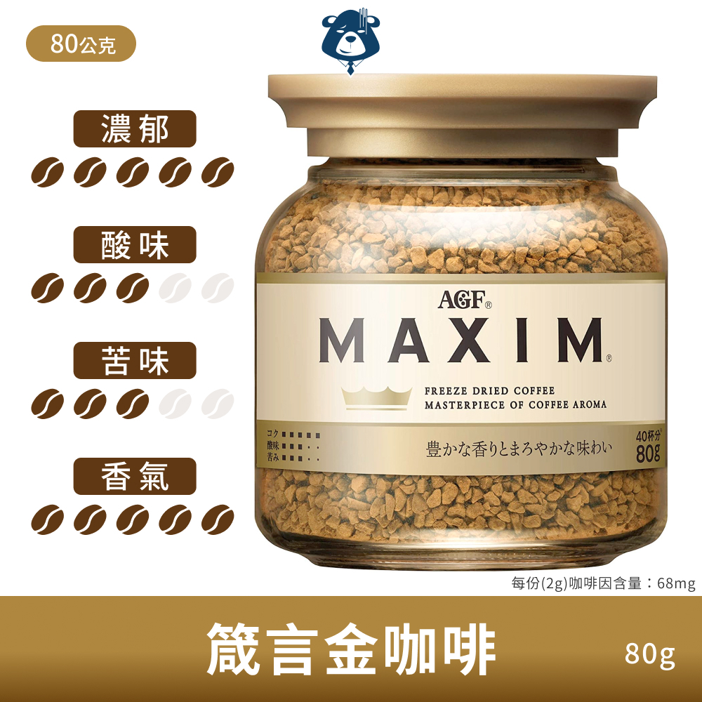 AGF MAXIM 日本咖啡 即溶咖啡 華麗香醇 箴言金咖啡 濃郁咖啡 華麗柔順 罐裝咖啡 agf咖啡 日本 現貨開發票 | 蝦皮購物