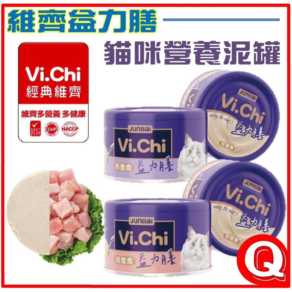 Vi.Chi 維齊益力膳貓餐罐-主食罐 雞肉 雞肉南瓜 80g | 蝦皮購物