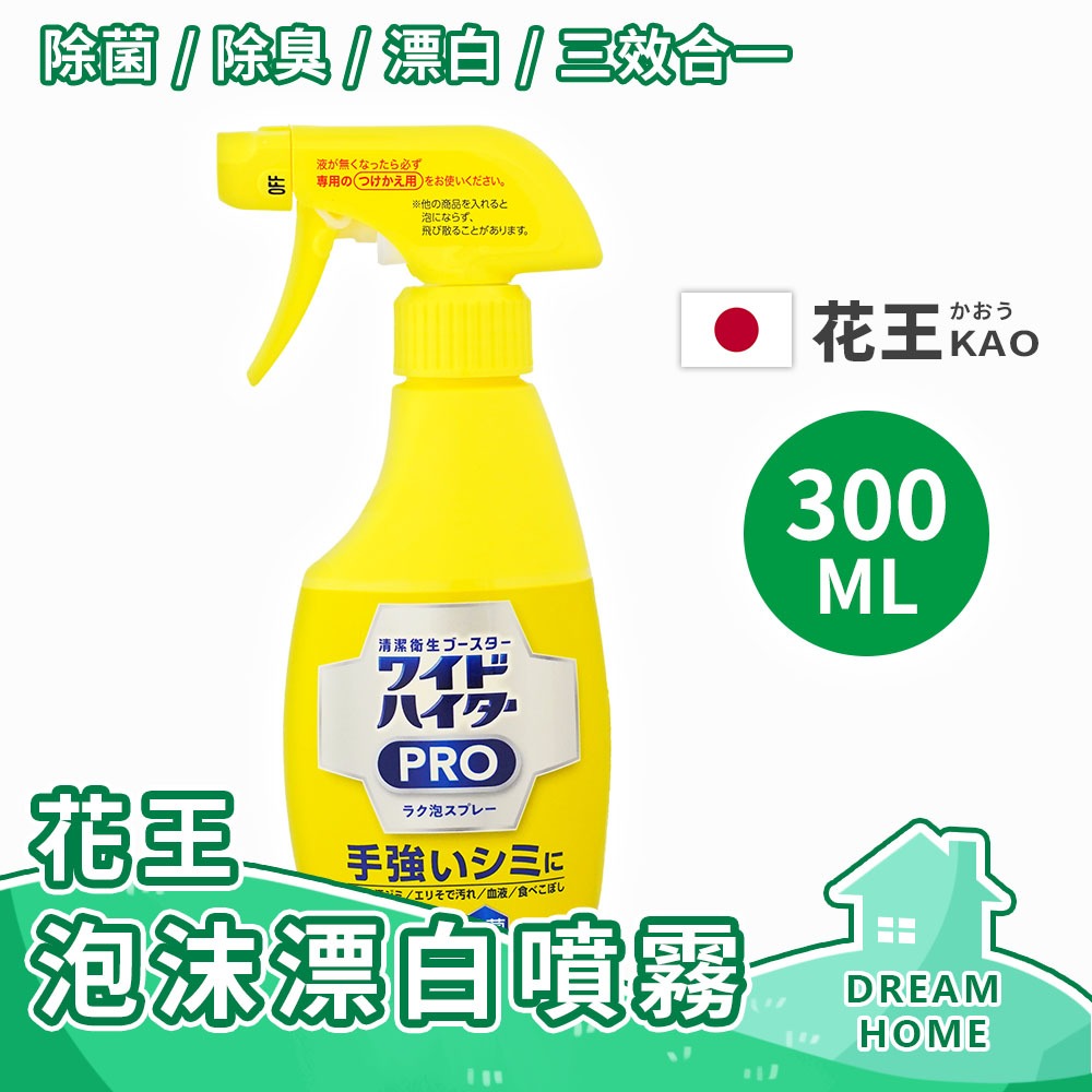 日本進口有現貨 KAO 花王衣物漂白泡沫噴霧 300ML 局部用 衣物漂白 局部漂白 污漬漂白 彩色衣物EX漂白 | 蝦皮購物