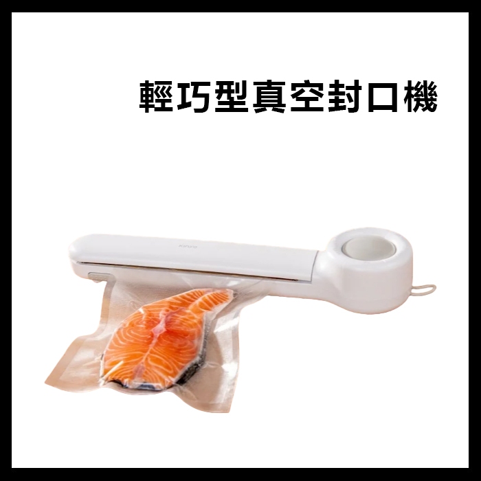 【KINYO 輕巧型真空封口機】 VS-790 食物封口機 封口機 真空機 抽真空 食物真空機 | 蝦皮購物