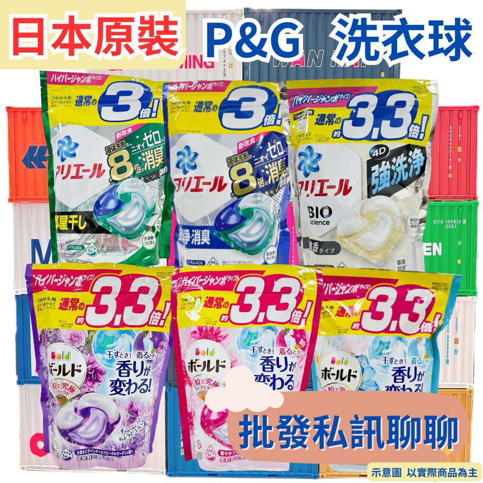 【油頭先生】新賣場衝評價 日本原裝 P&G 3.3倍 4D 洗衣膠囊 洗衣球 39顆 85顆 33顆 92顆 | 蝦皮購物