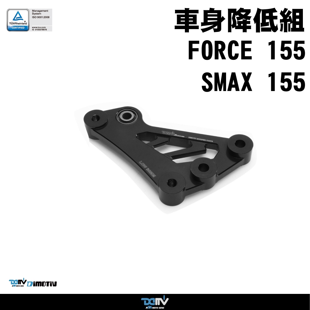 【柏霖】DIMOTIV YAMAHA SMAX FORCE155 S妹 13-22 車身降低 狗骨頭 30mm DMV | 蝦皮購物