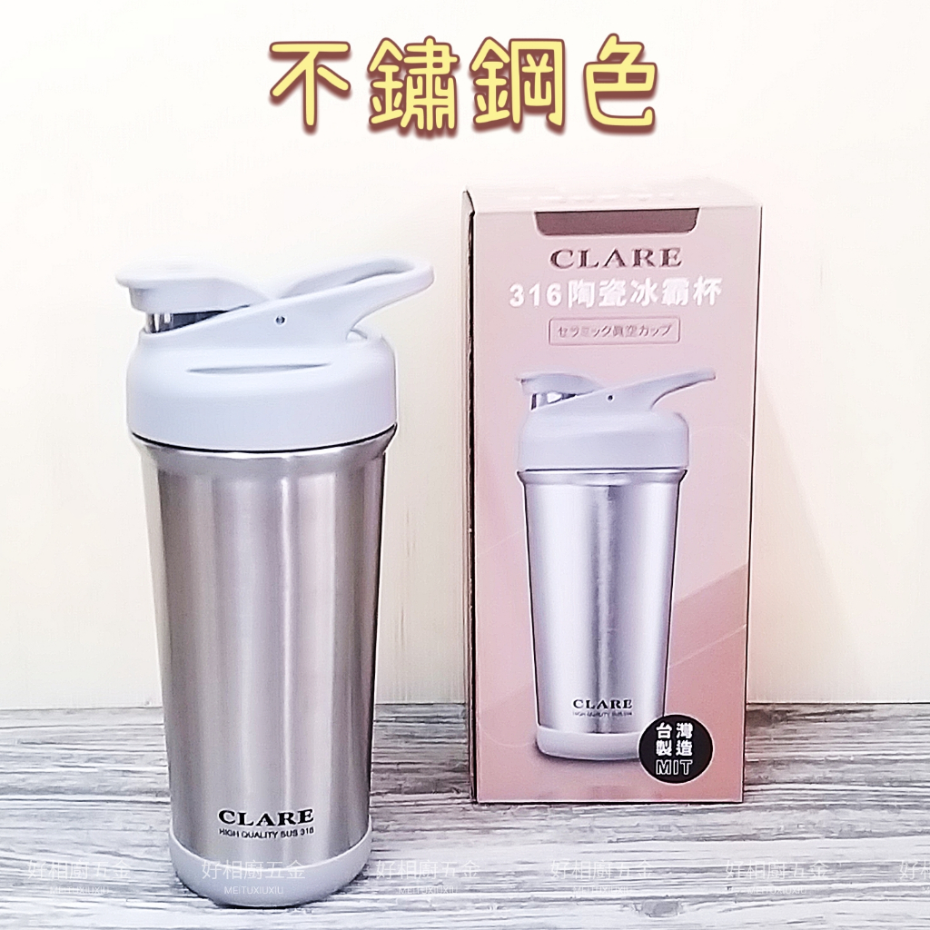 好相廚五金 台灣製 CLARE 316不鏽鋼 陶瓷保溫杯 陶瓷冰霸杯 750cc 吸管杯 保溫杯 飲料杯 環保杯 咖啡杯 | 蝦皮購物