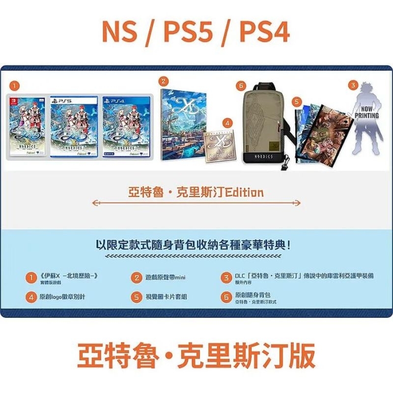 NS/PS5全新現貨不用等 伊蘇X -北境歷險- 中文限定版（台灣公司貨）伊蘇10 Switch | 蝦皮購物