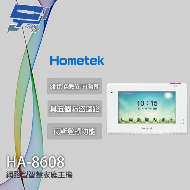 昌運監視器 Hometek HA-8608 8吋 智慧家庭主機 五個防盜迴路 雙向通話 瓦斯登錄功能 | 蝦皮購物