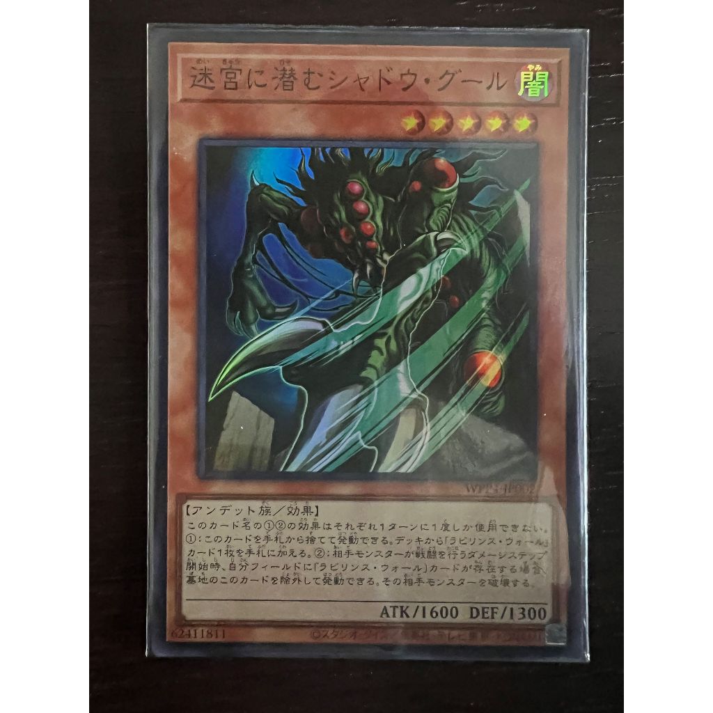 WPP4-JP002 迷宮潛伏的影之食屍鬼(亮面) | 蝦皮購物