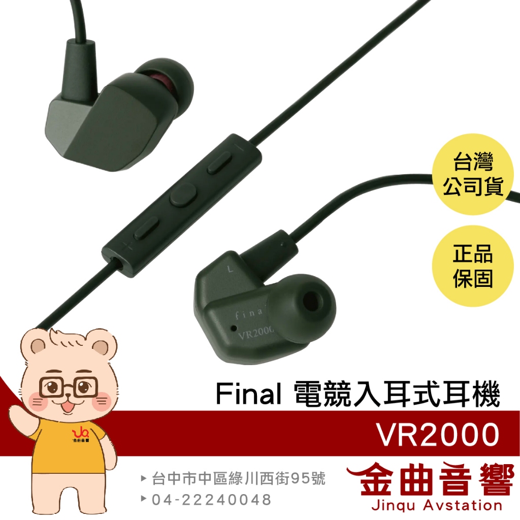 Final VR2000 Gaming 麥克風 電競 入耳式 線控耳機 | 金曲音響 | 蝦皮購物