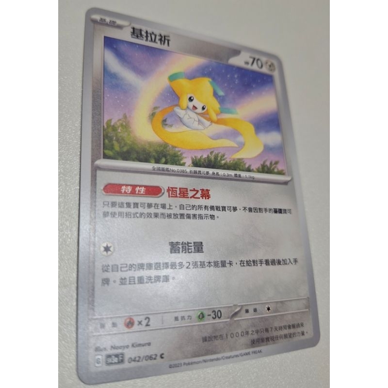 全新 PTCG 寶可夢 中文版 基拉祈 激狂駭浪 042/062 開盒直接入卡套 | 蝦皮購物