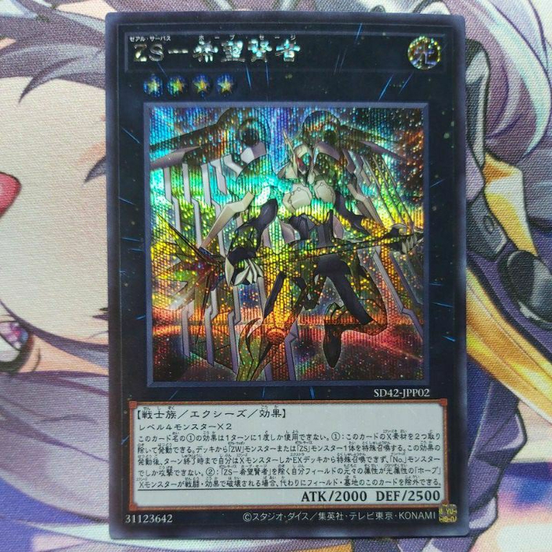 遊戲王 SD42-JPP02 ZS-希望賢者 半鑽 | 蝦皮購物