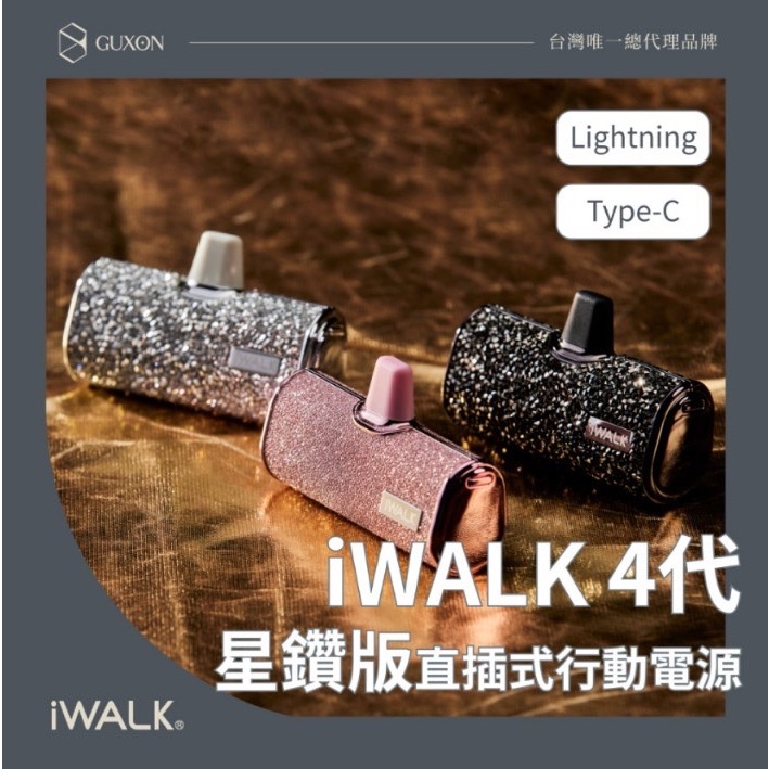 台灣現貨 代理商公司貨 iWALK 4代星鑽直插式行動電源 加長版 口袋寶 iphone 移動電源 行動電源 七夕 鑽 | 蝦皮購物