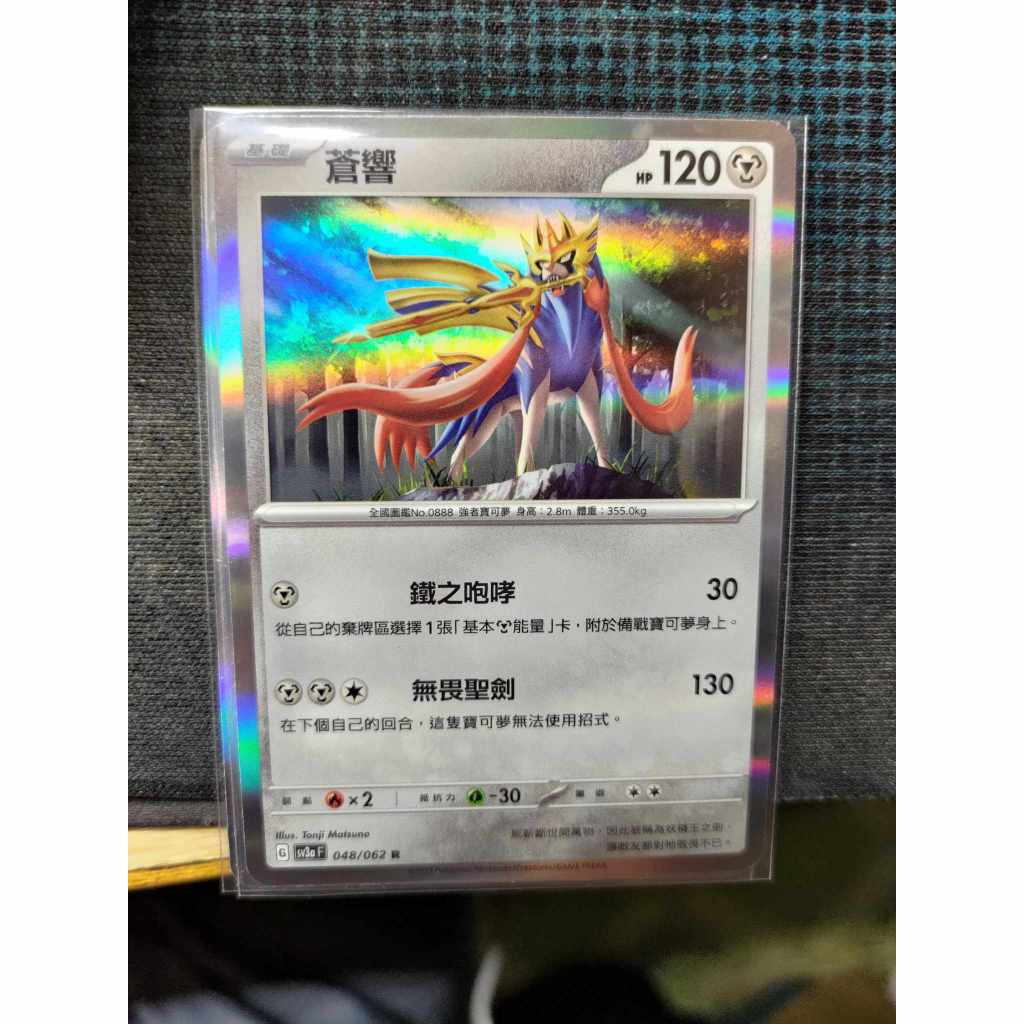 寶可夢激狂駭浪 PTCG sv3a F 蒼響 R閃卡 048/062 抽出即入卡套 | 蝦皮購物