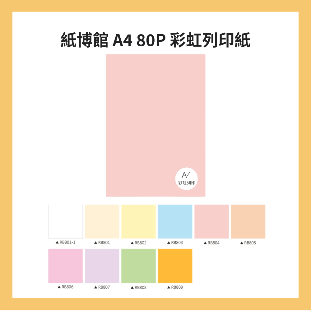 紙博館 A4 80P 彩虹列印紙 (50入) | 蝦皮購物