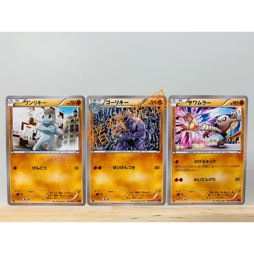 【豬寶樂園】PTCG 日版 絕版 XY 寶可夢卡牌 神奇寶貝卡 腕力 豪力 飛腿郎 寶可夢中心 卡牌 桌遊 格鬥 1ED | 蝦皮購物