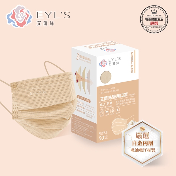 艾爾絲EYL'S 成人平面醫療口罩 Light輕時尚 50入 素色 【BenQ 明基 健康生活】 | 蝦皮購物