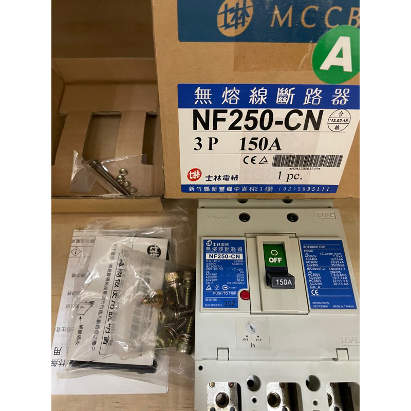 全新 士林電機 NF250-CN 3P 150A無熔絲斷路器/無熔絲開關 | 蝦皮購物