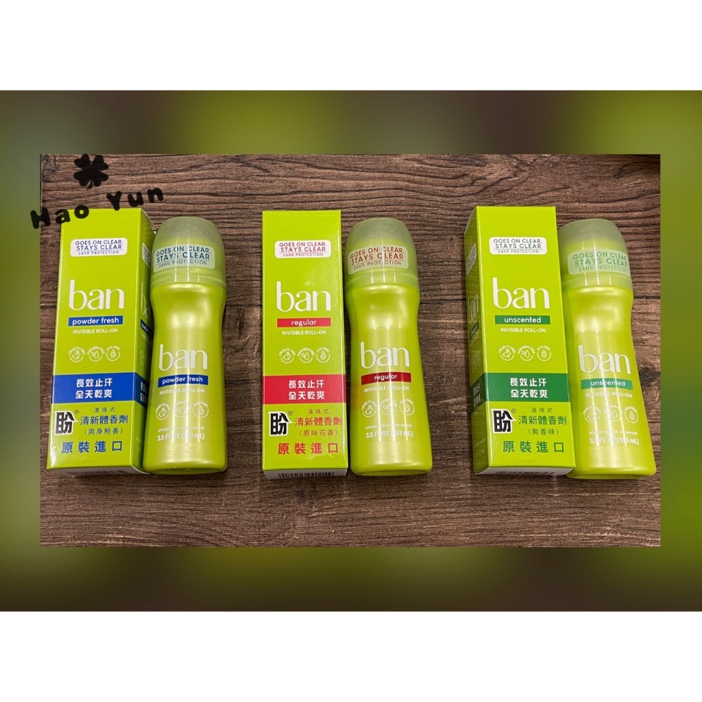 (開發票) 公司貨 Ban 盼 止汗除臭體香劑(103ml)/體香膏(73g) 爽身粉/香無香 / 花香 | 蝦皮購物