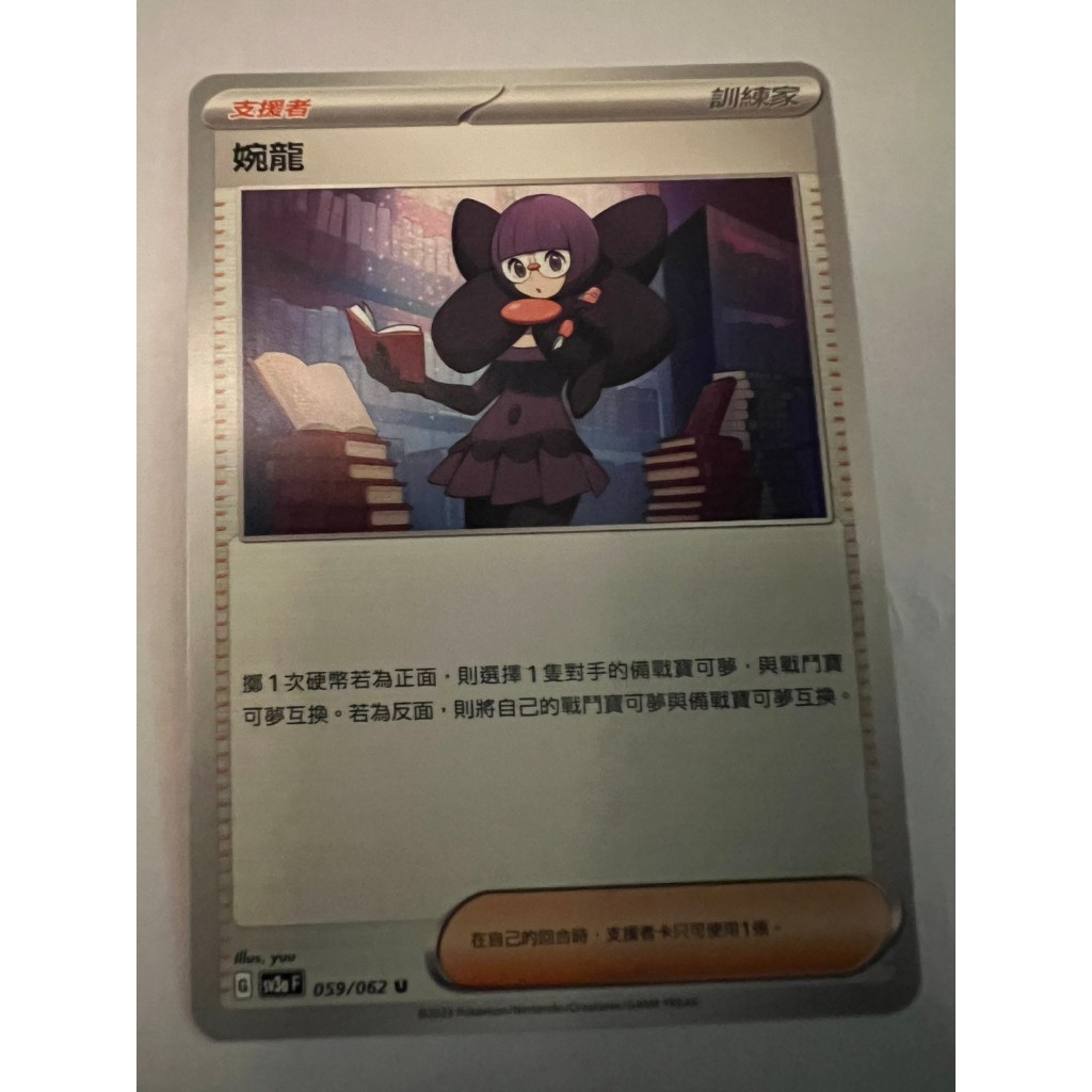 寶可夢 中文版 SV3a 059/062 婉龍 | 蝦皮購物