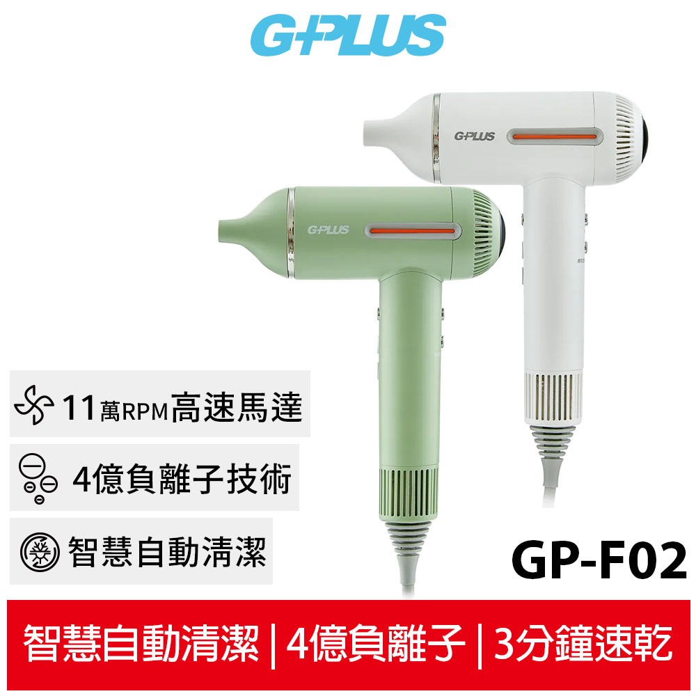 【GPLUS】 智慧溫控負離子吹風機 GP-F02 牛奶白/綠拿鐵 | 蝦皮購物