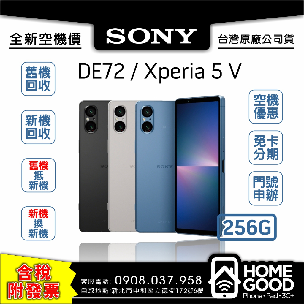 【全新-附發票-公司貨】SONY 索尼 DE72 / 5 V 黑 藍 白 空機 刷卡 分期 門號 舊機回收 | 蝦皮購物