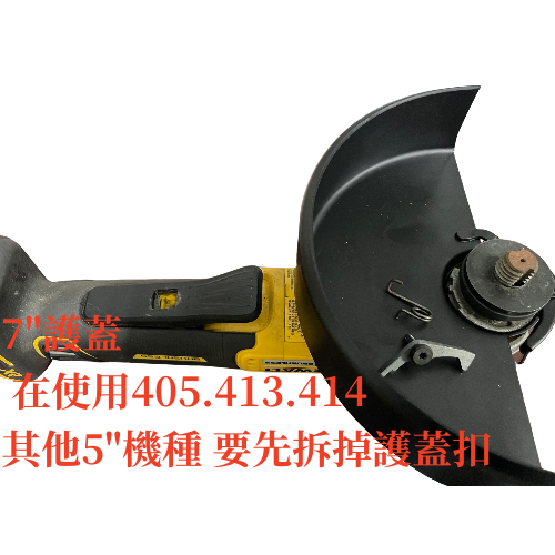 7"得偉護蓋 405 413 414 418外匯砂輪機用護蓋 7"護蓋 180CM護蓋 .DCG440 DCG460專用 | 蝦皮購物