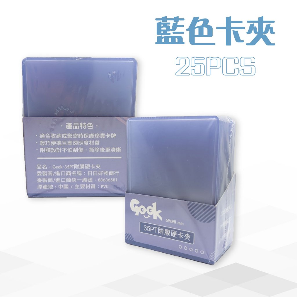 【Geek】台灣品牌 35PT附膜卡夾 硬卡套 獵人卡 卡夾 寶可夢 PTCG 遊戲王 UA 明星卡 韓星卡 | 蝦皮購物