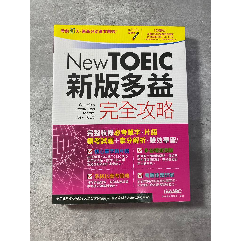 【全新】New TOEIC新版多益完全攻略 (點讀版/附DVD-ROM) | 蝦皮購物