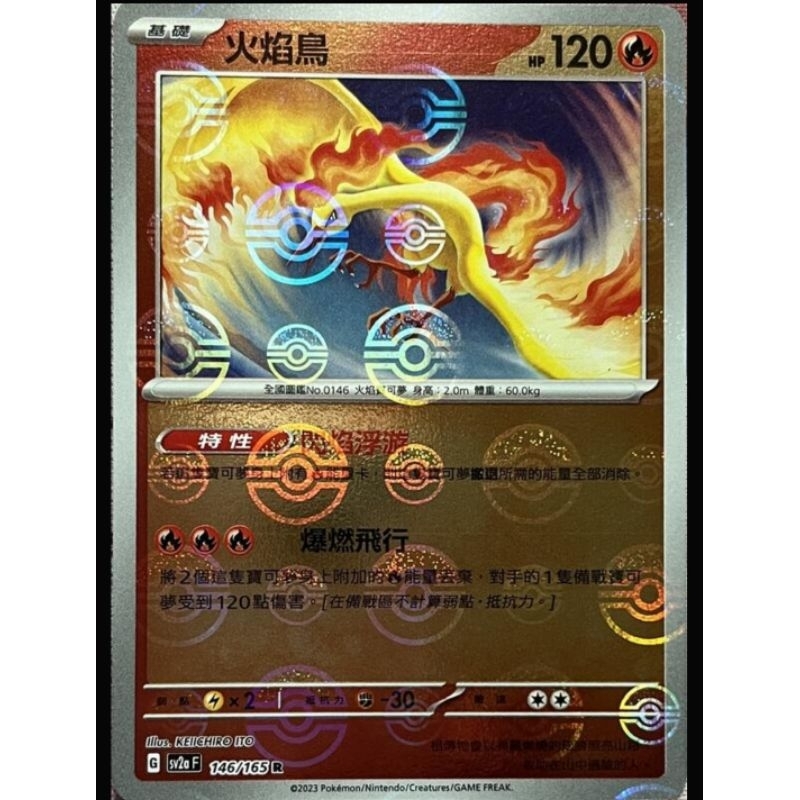 ♠︎小賣的窩♠︎ 寶可夢 PTCG 中文版 初代151 sv2a 146/165 火焰鳥 R 球閃 | 蝦皮購物