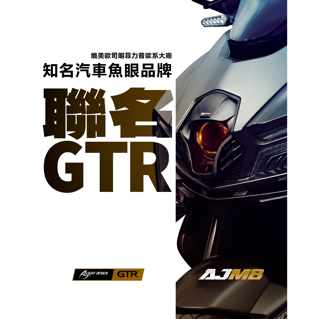 Jc機車精品 AJ曼巴魚眼大燈 MB大燈 GTR聯名款 星爵文件款 AJ國際 曼巴 魚眼 MMBCU 惡魔眼 曼巴大燈 | 蝦皮購物