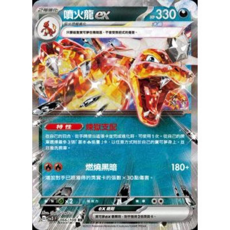 PTCG sv3F 噴火龍 ex 惡系 | 蝦皮購物