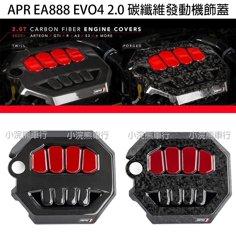 APR EA888 EVO4 GTI8 8R Tiguan R 2.0 碳纖維引擎室蓋 鍛造 碳纖維發動機蓋 引擎隔熱蓋 | 蝦皮購物