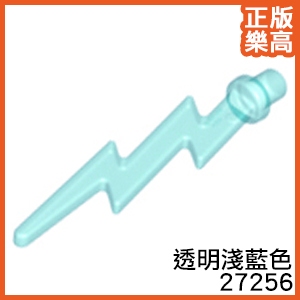 樂高 LEGO 透明 淺藍色 閃電 能量 27256 6168590 Blue Wave Lightning Bolt | 蝦皮購物