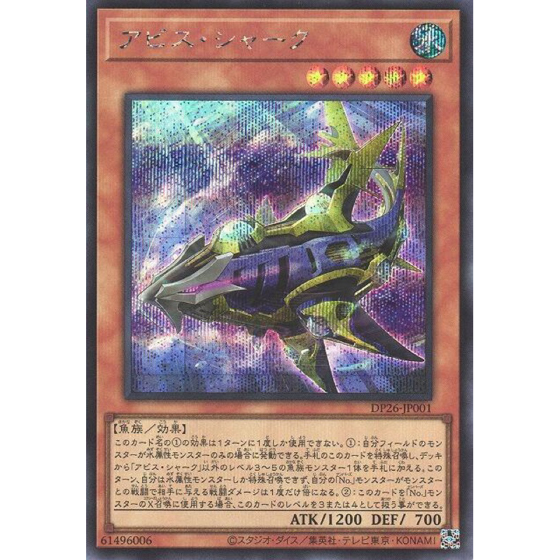 （幻換卡鋪）遊戲王 DP26 JP001 深淵鯊 亮面 半鑽 | 蝦皮購物