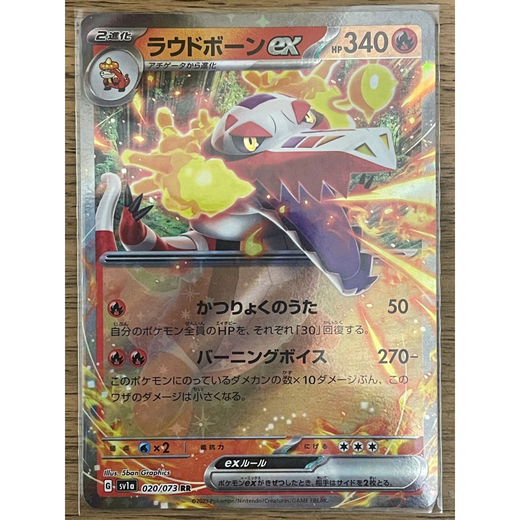 【PTCG】寶可夢 日文版 古紋巨聲鱷 ex 020/073 032/190 | 蝦皮購物