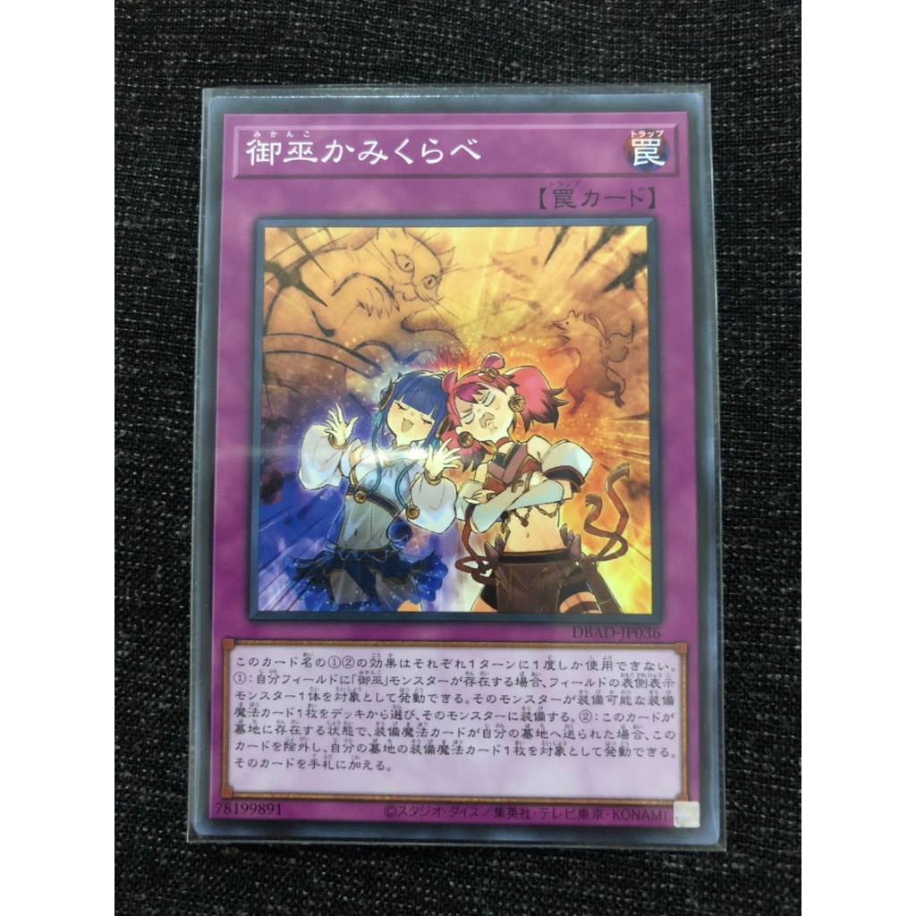 遊戲王 DBAD-JP036 御巫神競 (普卡) | 蝦皮購物